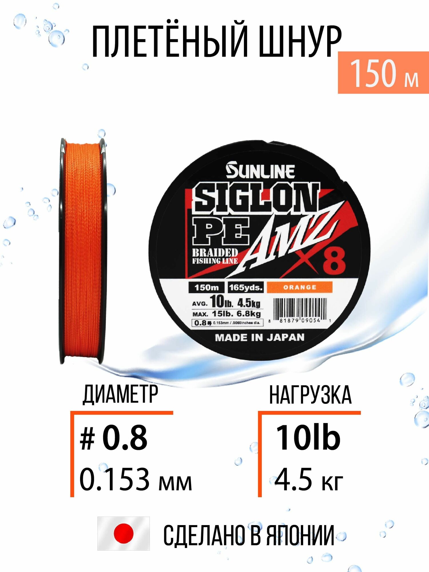 Плетёный шнур для рыбалки Sunline SIGLON PEx8 AMZ #0.8/10lb 150m Orange, плетёнка рыболовная, леска для спиннинга