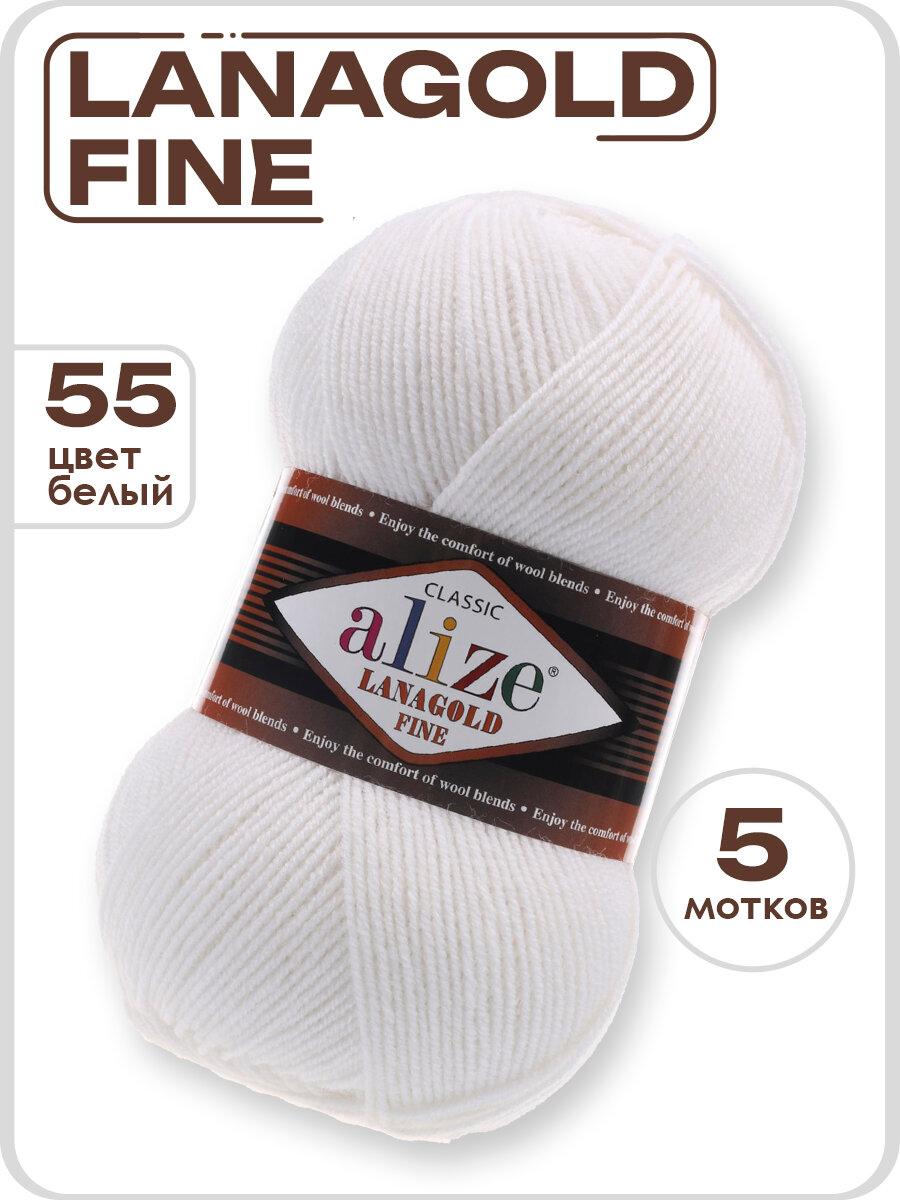 Пряжа для вязания Lanagold fine Alize, 5 мотков (390м, 100 гр), цвет 55 Белый