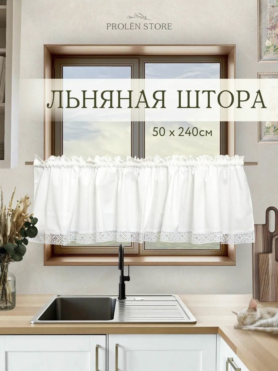 Ламбрекен, Австрийская штора из льна 1шт 50х240