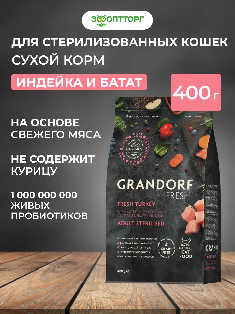 Сухой корм Grandorf Fresh Cat Sterilised беззерновой для стерилизованных кошек Индейка с бататом, 400 г.