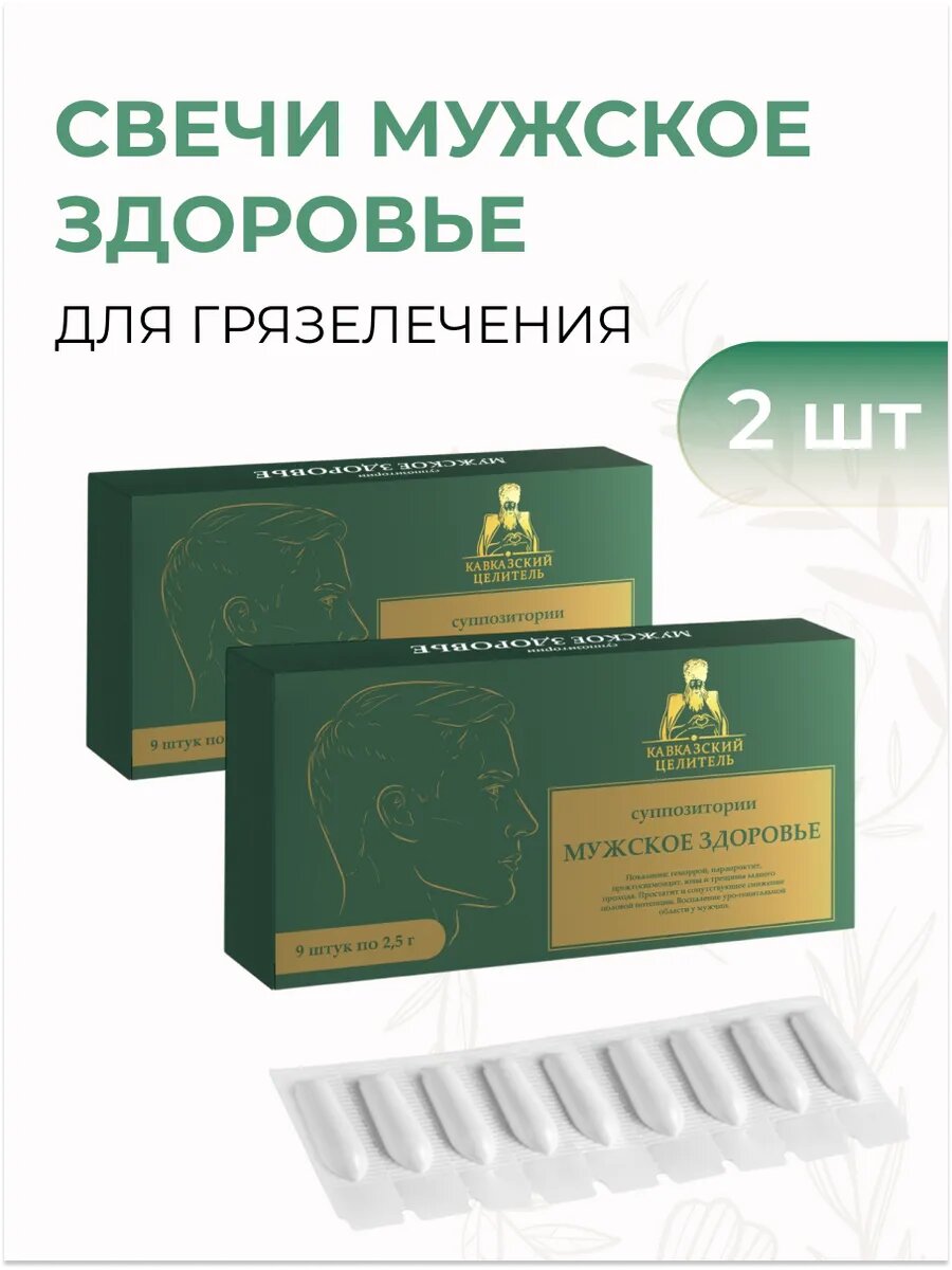 Свечи Суппозитории ректальные для мужского здоровья