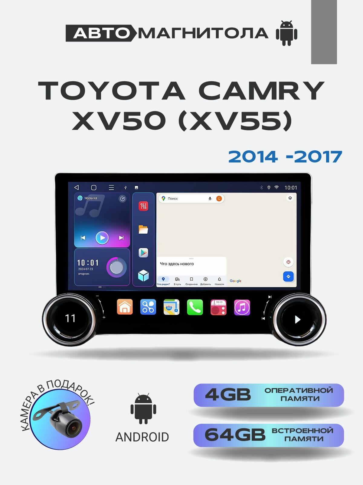 Магнитола для Toyota Camry V55 2014-2017, 4/64GB, Тойота Камри В55 + Переходная рамка