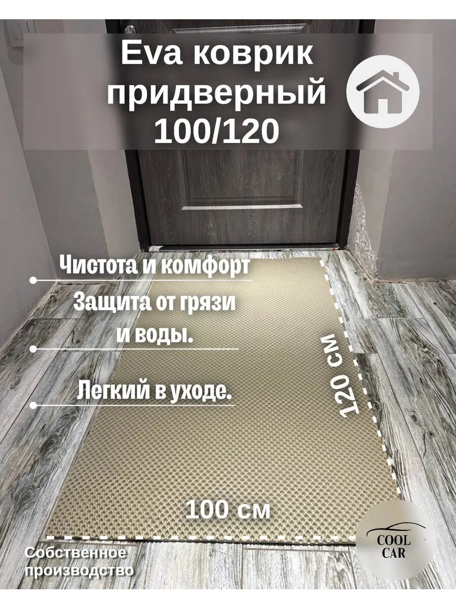 Эва коврик 120*100/ eva лист/ Ева дорожка в приходую/ в ванную