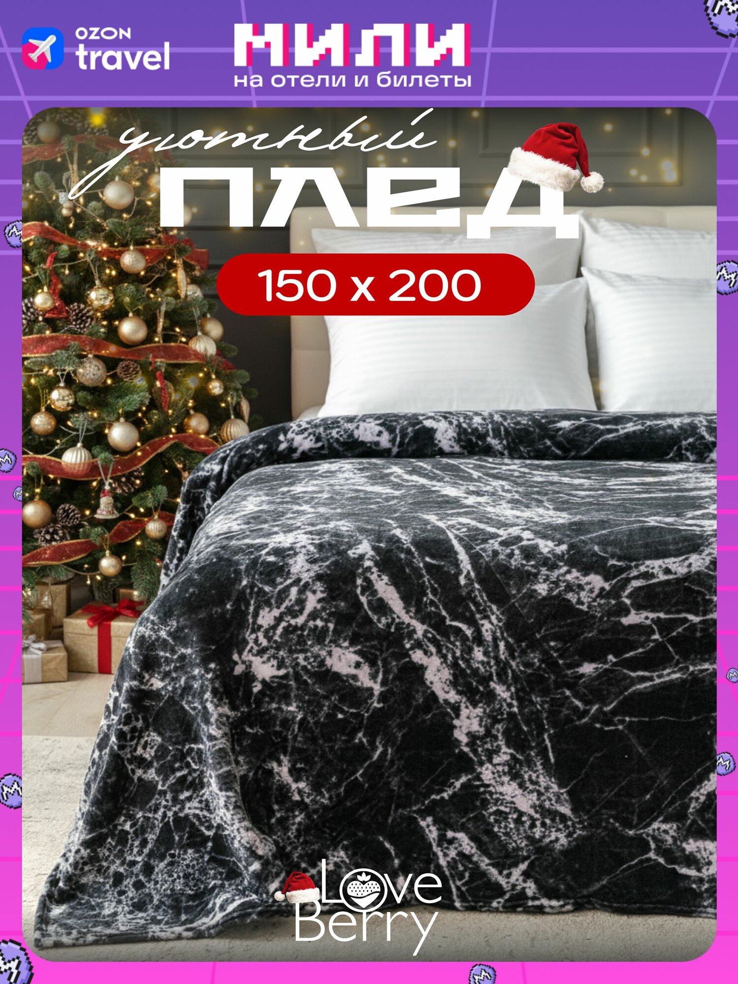 Плед