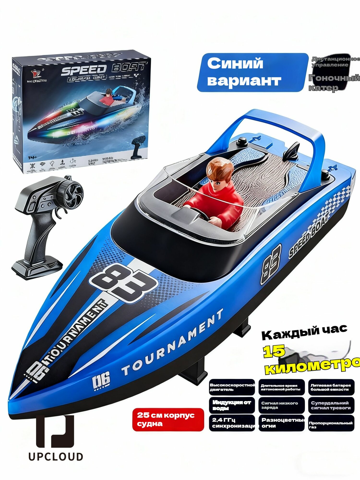 Игрушка с дистанционным управлением/Скоростная игрушечная лодка/UPCLOUD/катер Может войти в воду