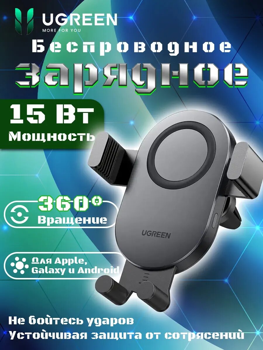 Iphone Беспроводное автомобильное зарядное устройство 15 Вт Ugreen