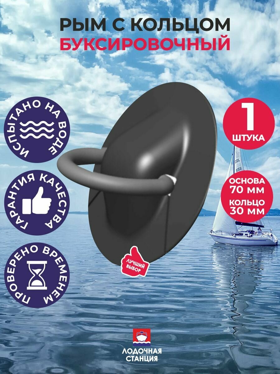 РЫМ кольцо для лодки ПВХ, 70 мм, серый, 1 шт.