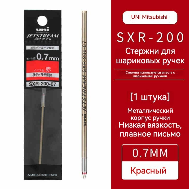 Hybrid паста Jetstream Prime SXR 200 05/07 металлик 0,5/0,7 мм для MSE 3005 MSE4 5025, чёрный/синий/красный