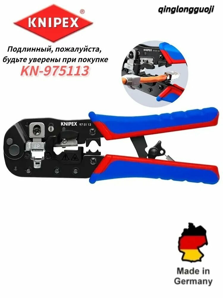 KNIPEX KN-975113 Пресс-клещи для штекеров RJ 45 3-в-1, кол-во гнёзд: 1, 8-пин 8P8C, резка и зачистка кабеля, 190 мм