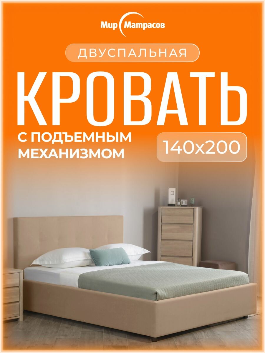 Кровать 140х200 с подъемным механизмом Двуспальная кровать, с мягким изголовьем Greta Микрофибра, Тк. Casanova Beige, Велюр, с бельевым ящиком