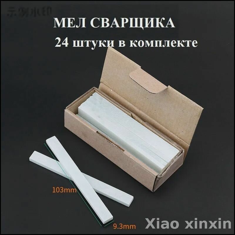 Мелок разметочный1