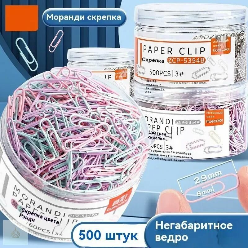Скрепки канцелярские, разноцветный, золотой,29 мм, 500 шт.