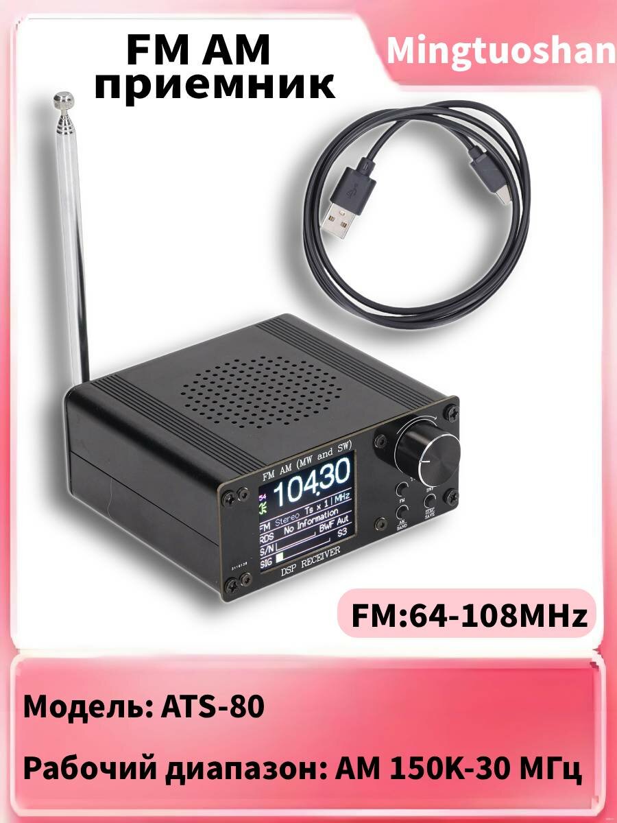 Портативный коротковолновый приемник высокой точности, FM/AM (150 кГц-108 МГц), с аккумулятором