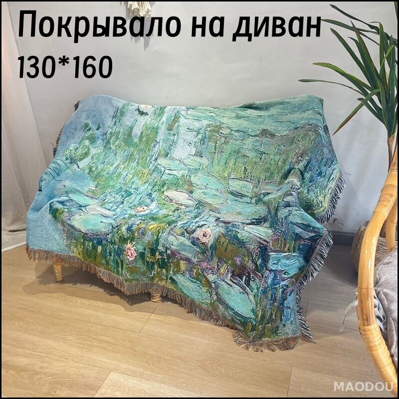 Плед на диван, плед для пикника, пляжное покрывало, размер 130*160cm