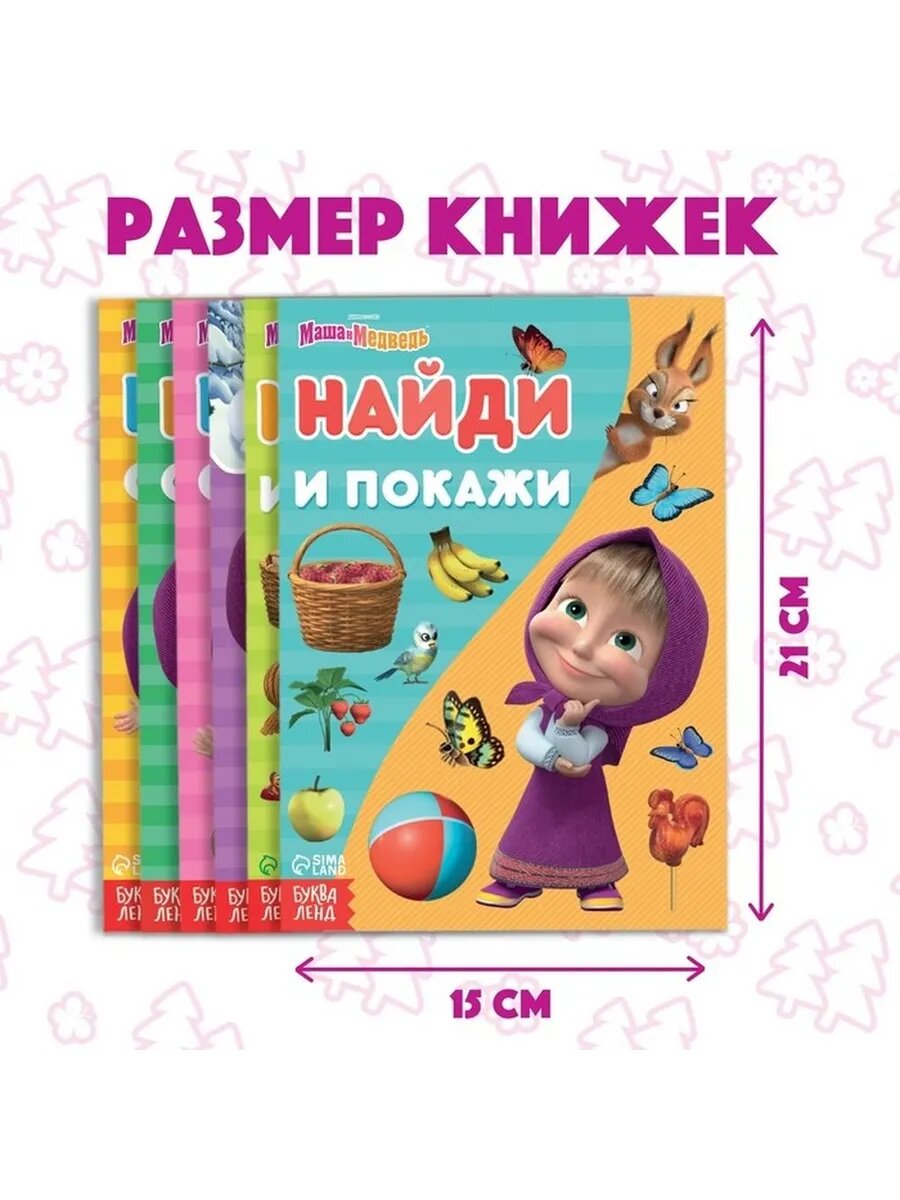 Обучающий комплект книг для малышей