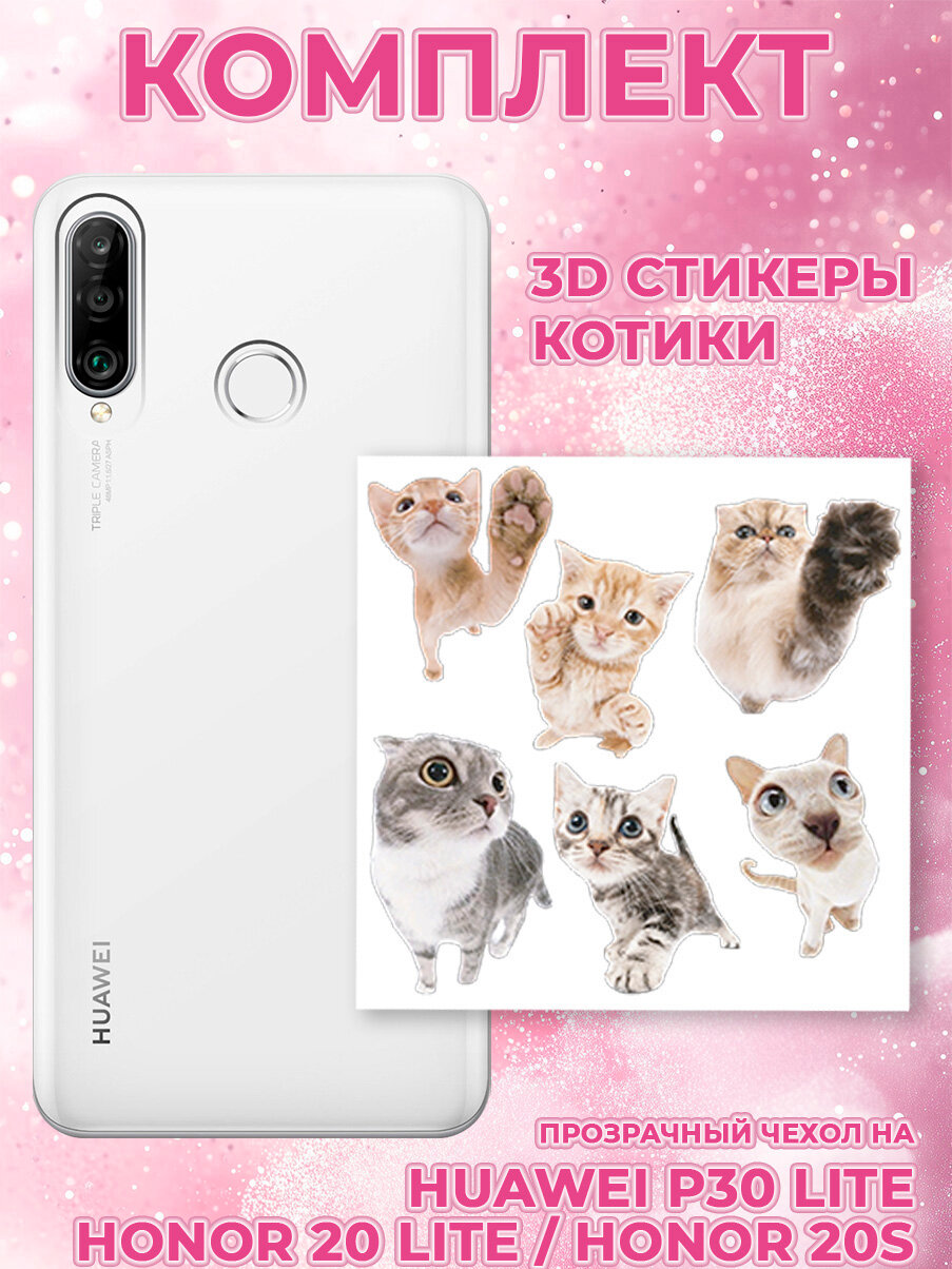 Силиконовый чехол на Honor 20 Lite / 20s / Huawei P30 Lite прозрачный trn с набором стикеров "Милые коты и собаки"