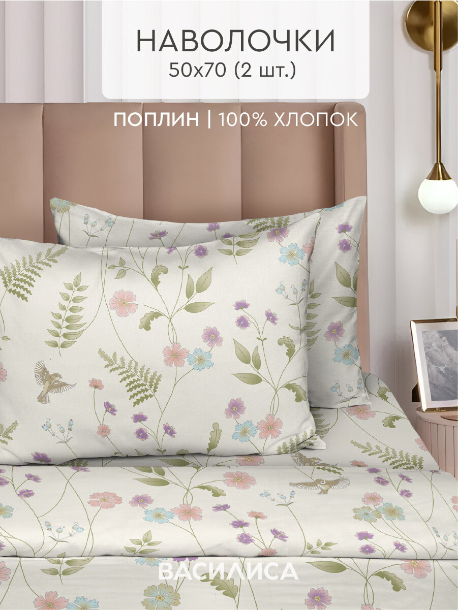 Комплект наволочек Василиса 50х70 см, 2 шт, Поплин, хлопок 100%, Самоцветы
