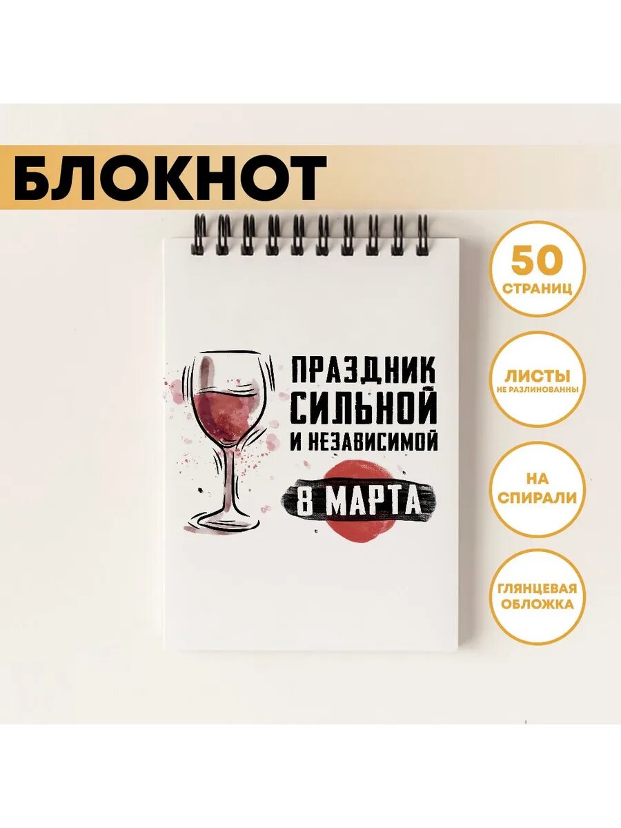 Блокнот А6 - 8 Марта