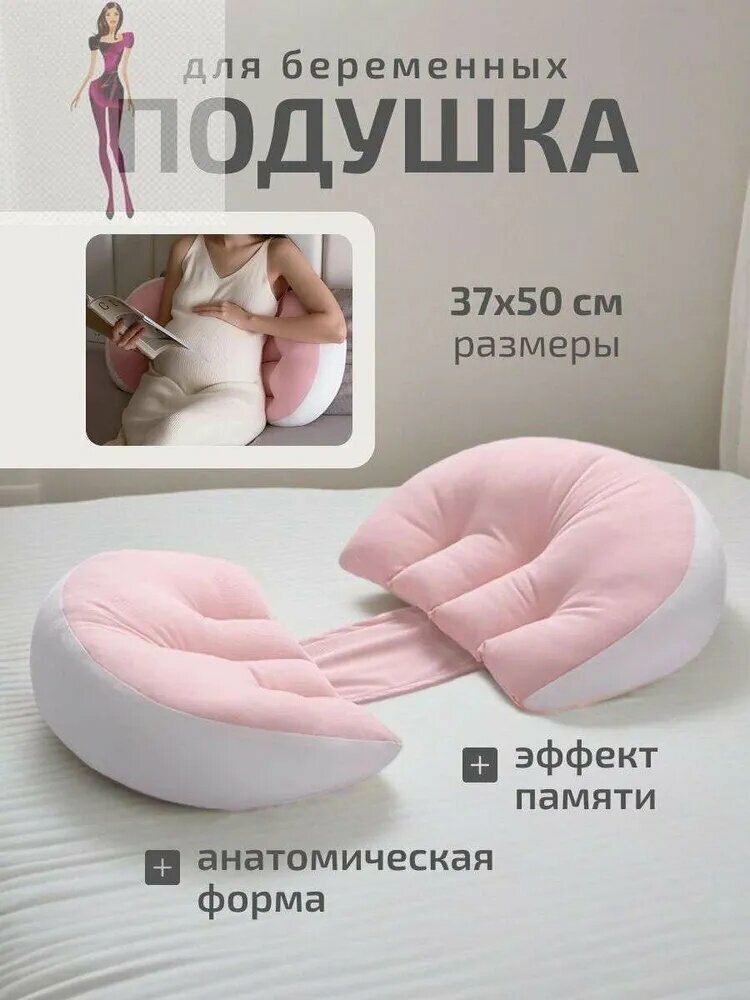 Подушка для беременных и кормящих Подушка для беременных 37x50 см, Синтепон