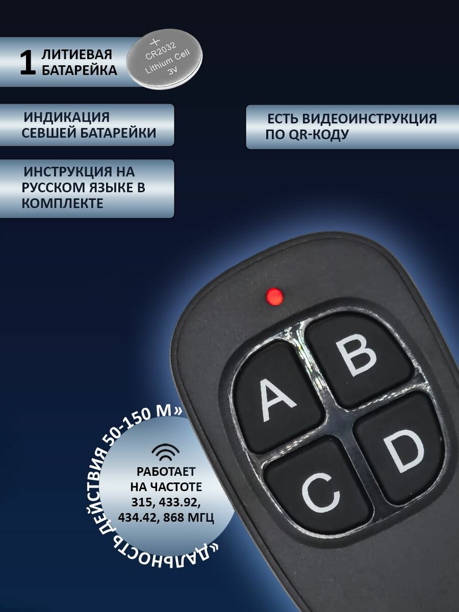 Универсальный пульт для ворот шлагбаума UltraMax Blue. Брелок для ворот 4 канала для автоматики . Четырехканальный мультичастотный: 315, 433, 434, 868 МГц