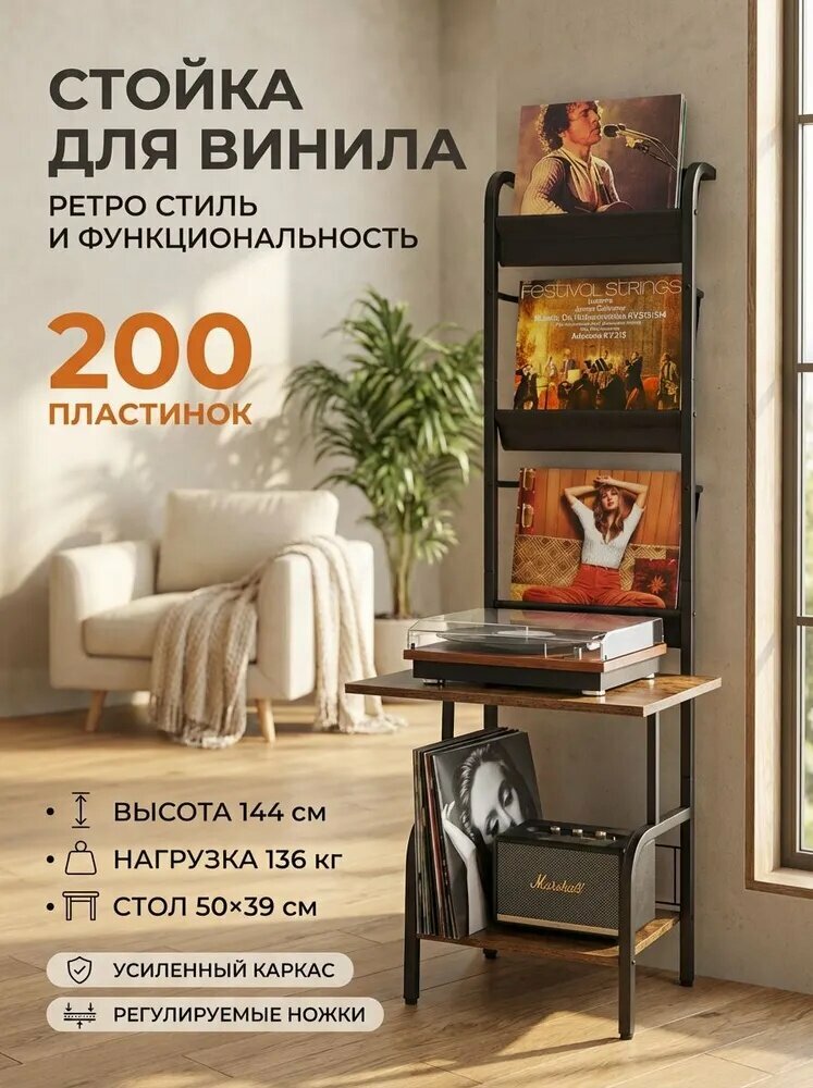 Столик-тумба для винилового проигрывателя мингью Подставка для пластинок виниловых с полкой 35х30х144 см