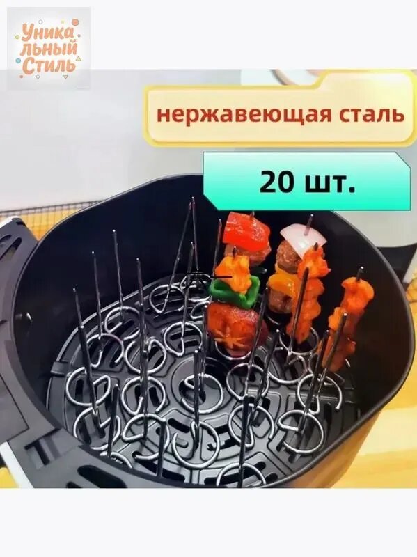 Шампур для аэрогриля 10 см, 20 штук из нержавеющей стали для приготовления шашлыка