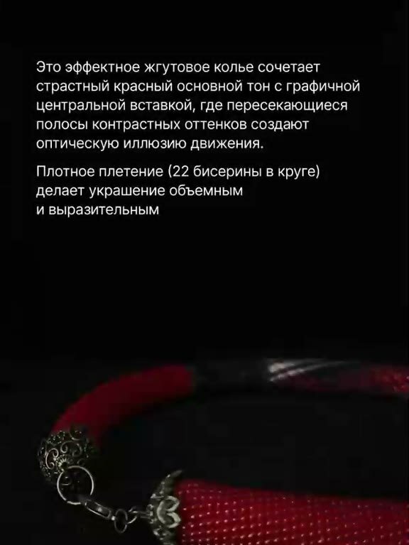 Колье, бисер, красный, черный, бежевый — фото 1