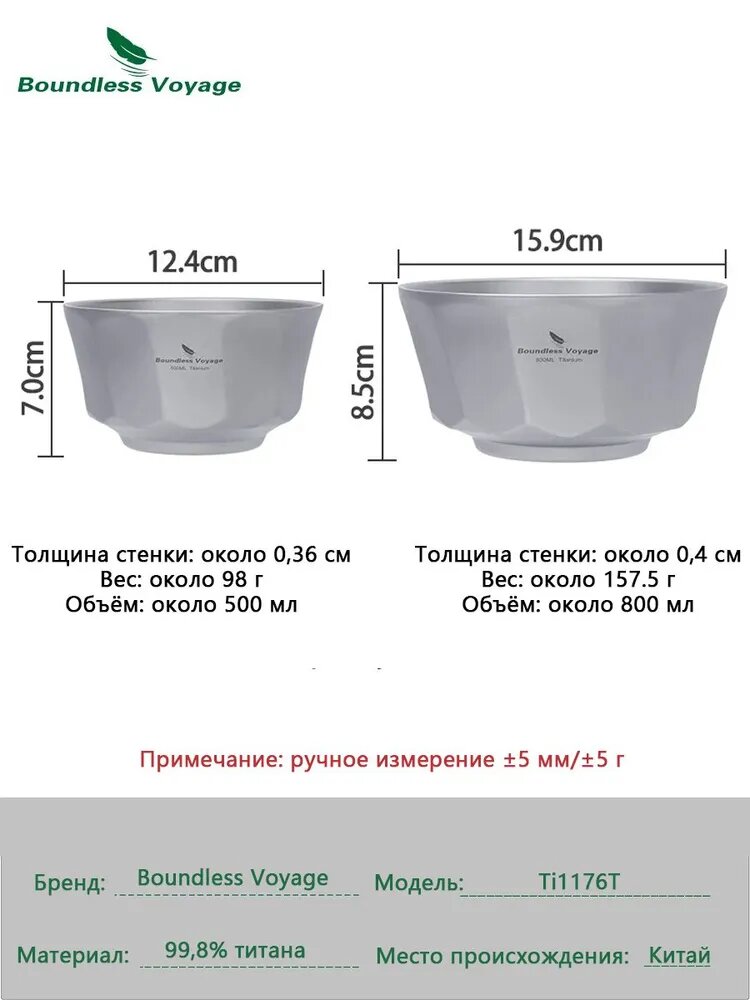 Boundless Voyage 500ml+800ml Миска для кемпинга из чистого титана, миска для риса
