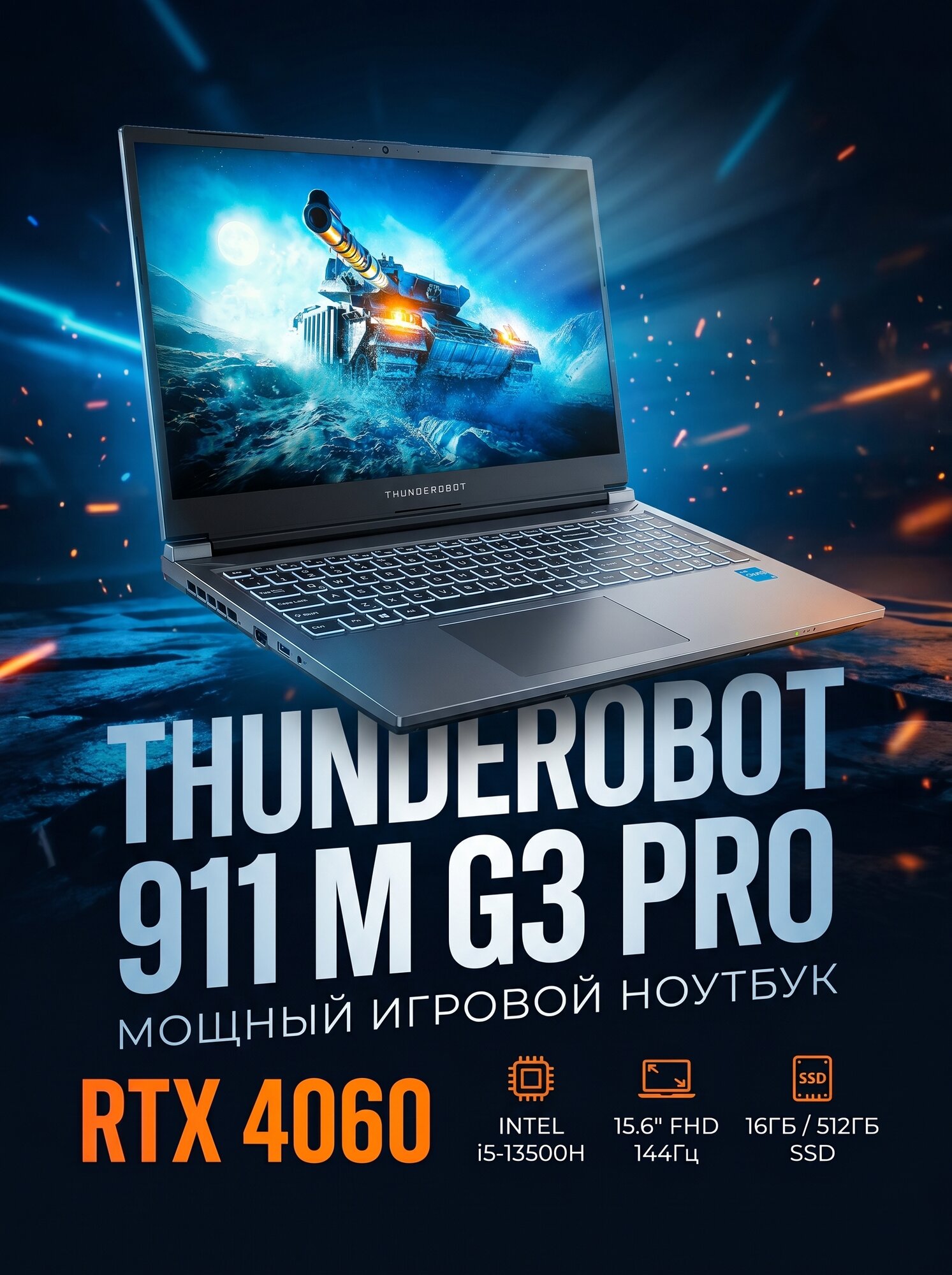Игровой ноутбук Thunderobot 911 M G3 PRO, i5-13500H, RTX 4060, 16 GB RAM, 512 GB SSD / 15.6 Full-HD 165Гц Windows 11