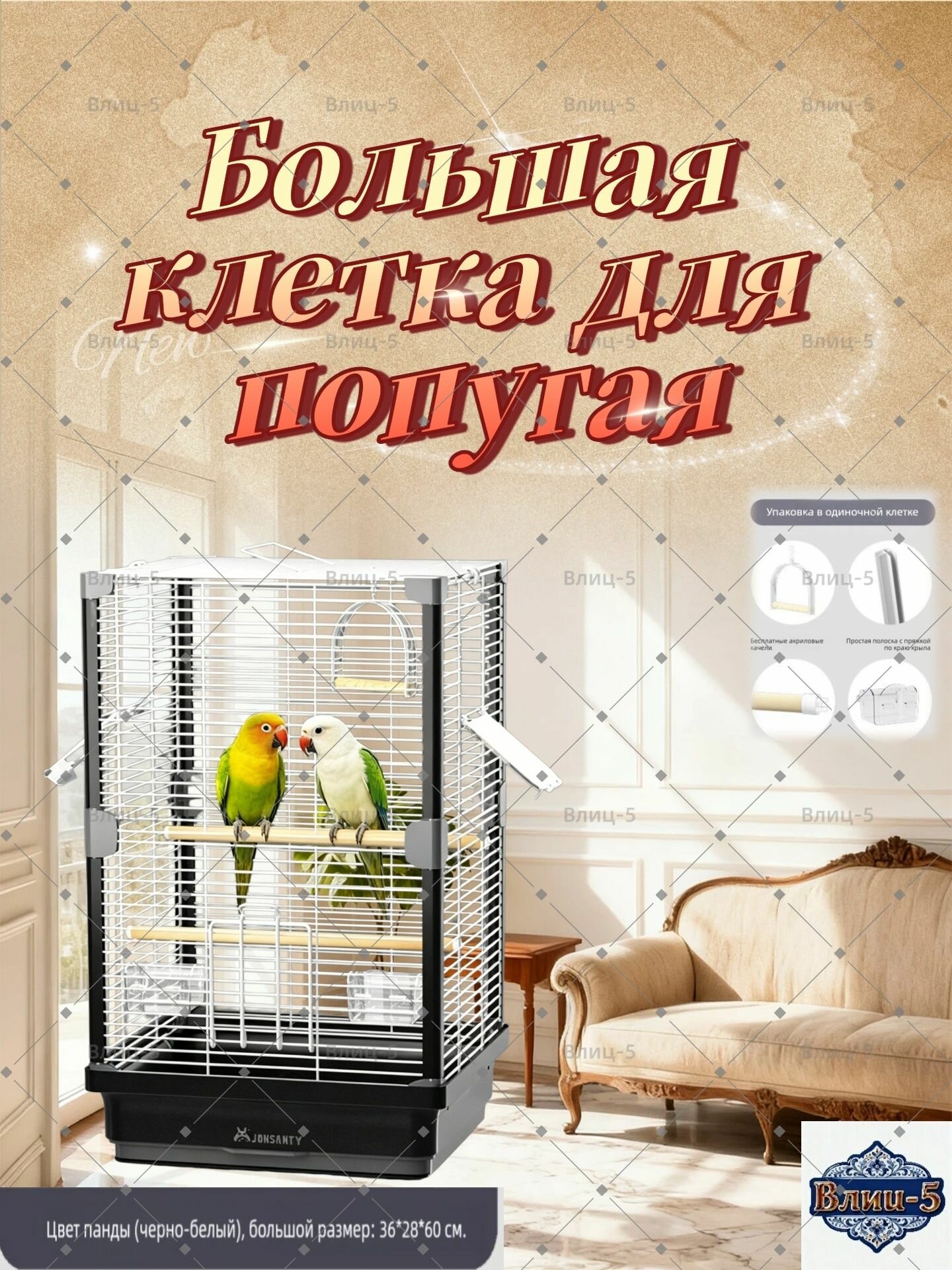 Прочная и красивая клетка для белого попугая