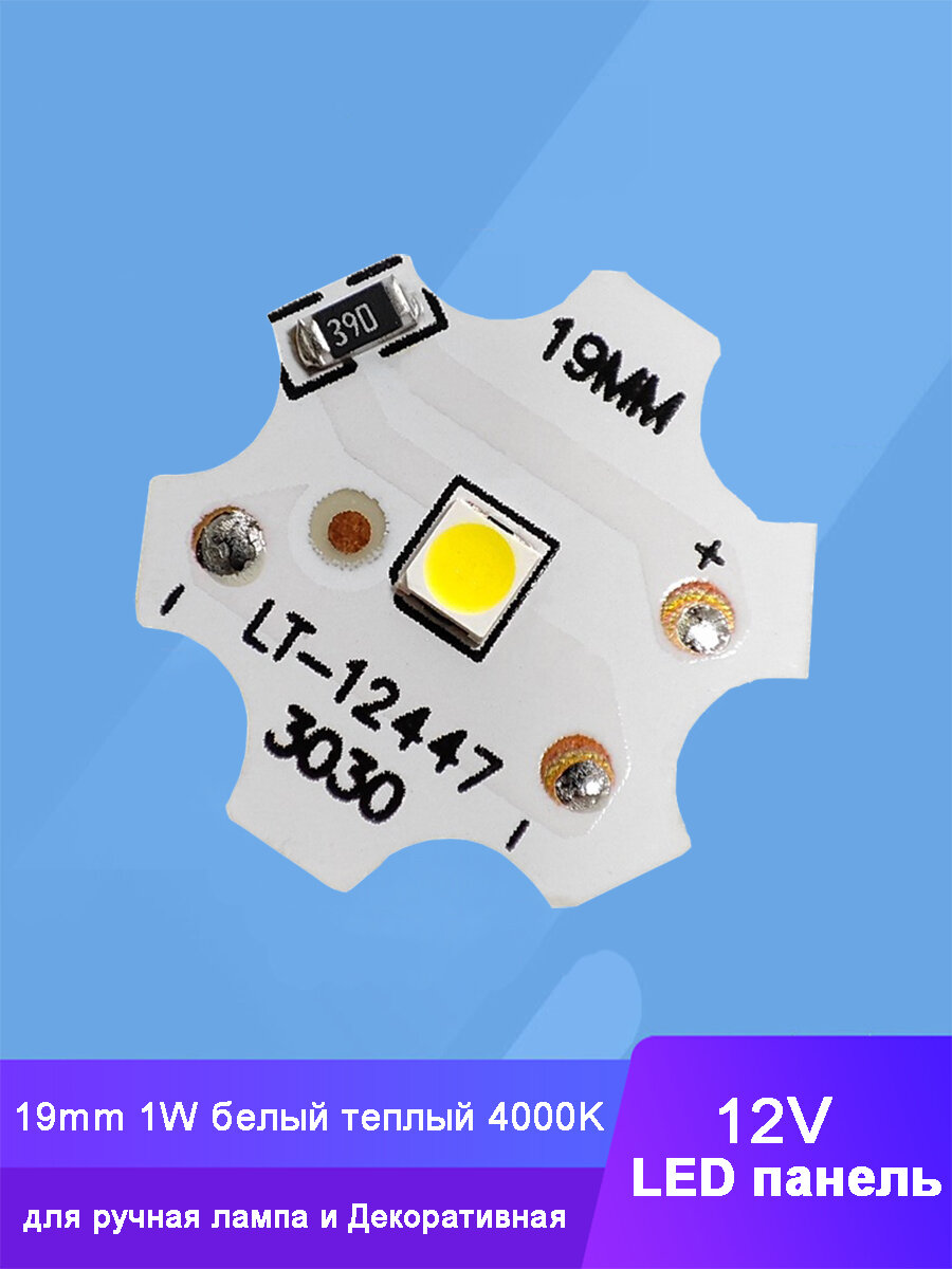 LED панель, 12В, 1 Вт, Теплый, 19 мм, 10 шт
