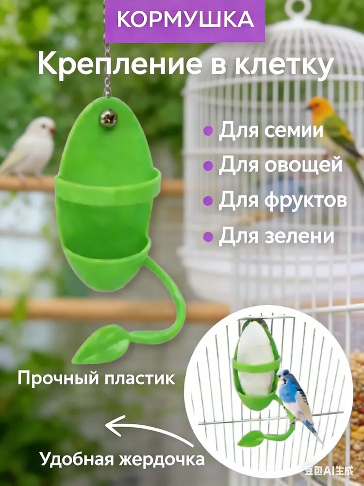 Кормушка для птиц, GEALFIS, автоматическая, кормушка для попугаев