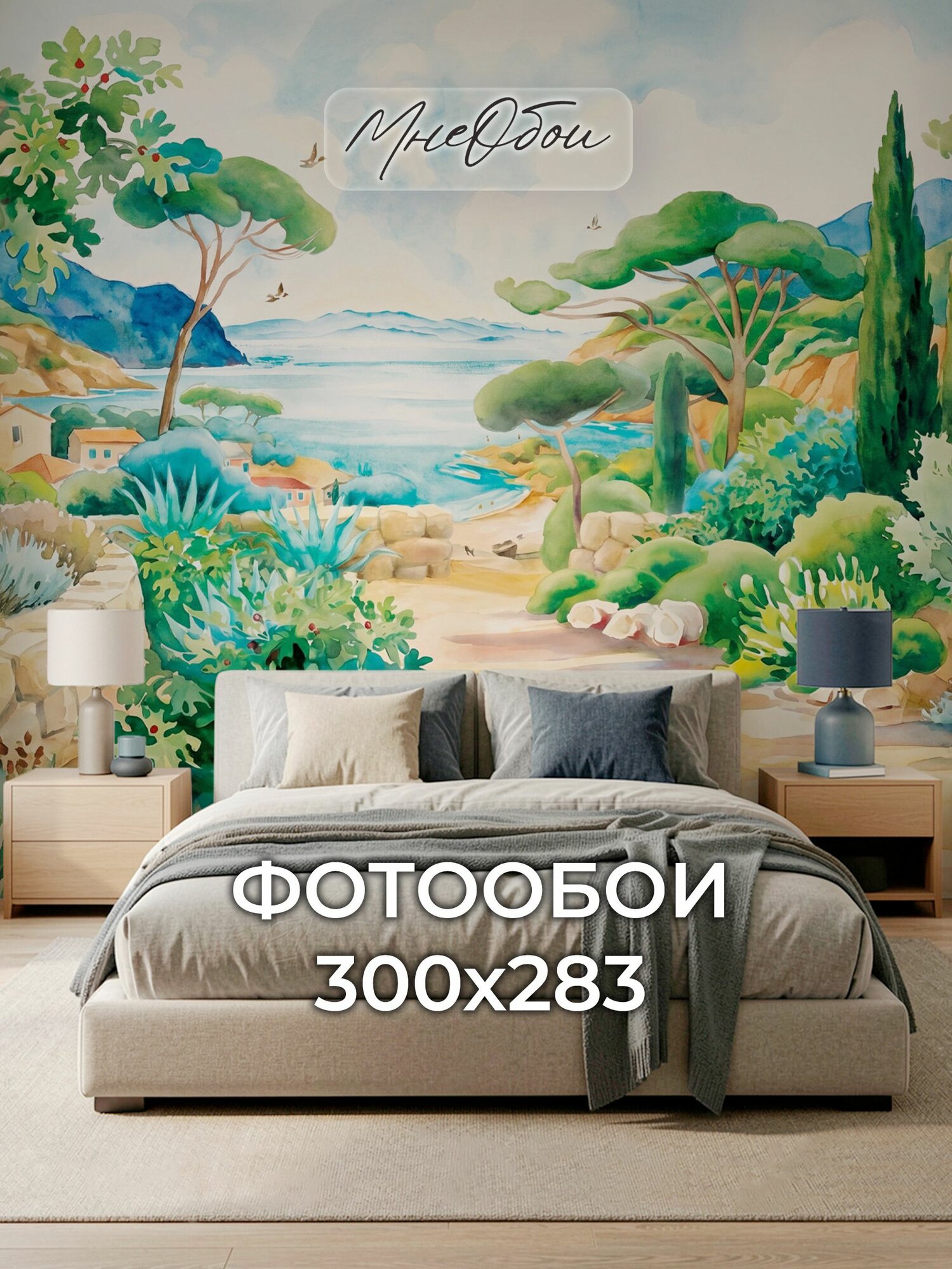 Фотообои в спальню в зал 3d 300х283 Природа