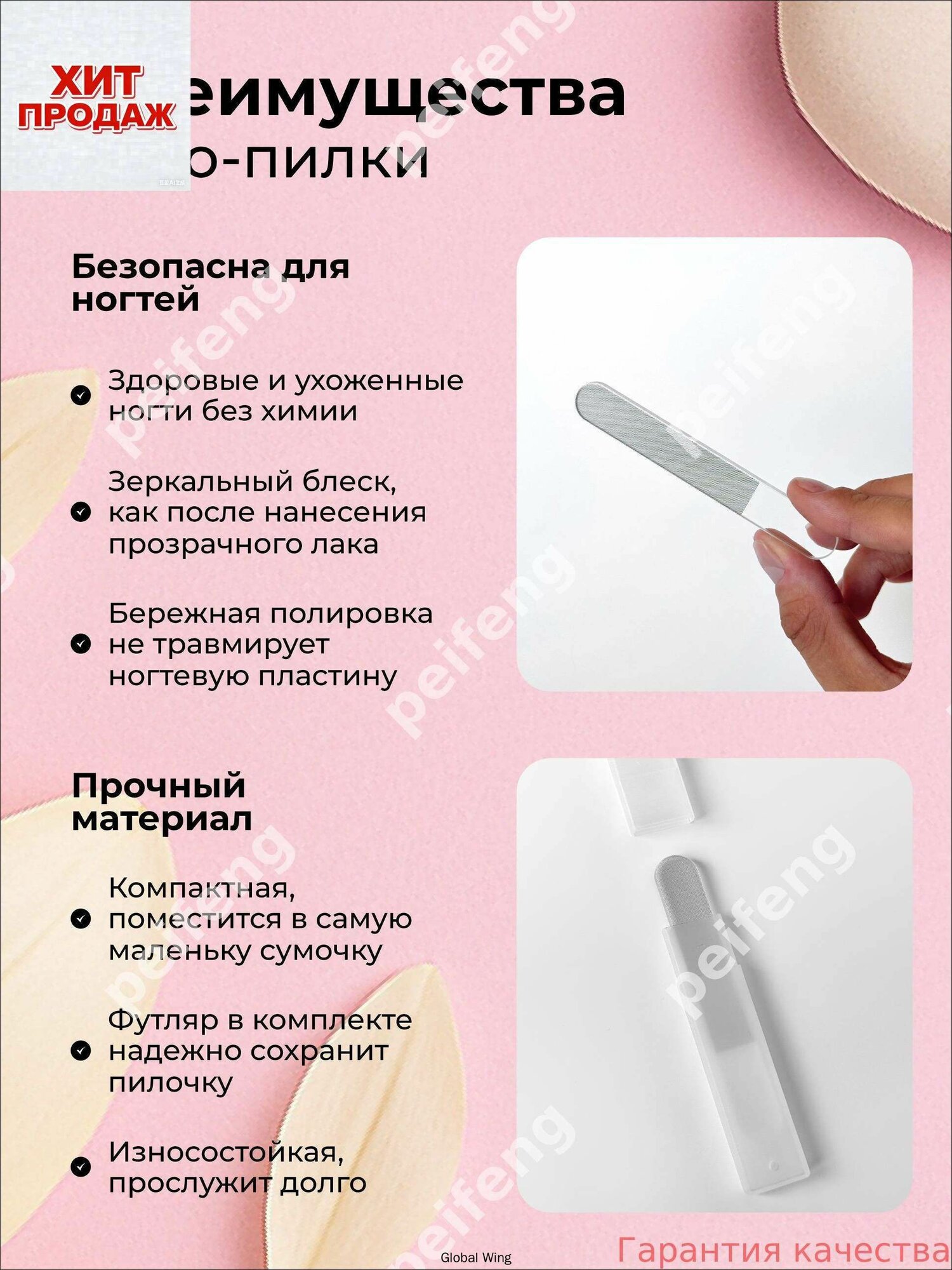 Пилка для маникюра