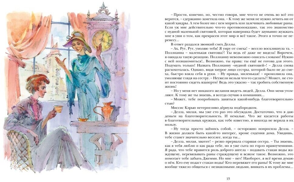 Поллианна выросла — фото 1