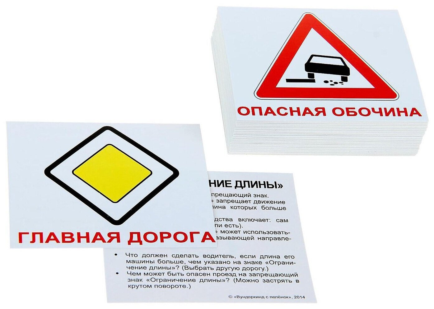 Обучающие карточки Домана Вундеркинд с пеленок "Мини-60. Дорожные знаки", учим правила дорожного движения, 60 развивающих двухсторонних карточек с ПДД