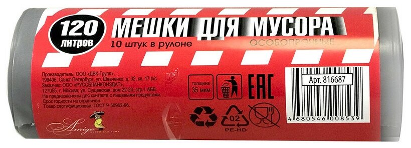 Мешки для мусора на 120 литров серые особопрочные (35 мкм, в рулоне 10 шт, 70х110 см) 816687