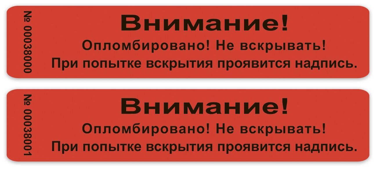 Пломба наклейка 100х20мм БС, красная. Не оставляет след на поверхности. 500шт