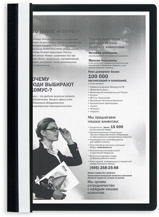 Папка скорос-тель A4 Attache черный 10шт/уп Россия 495913