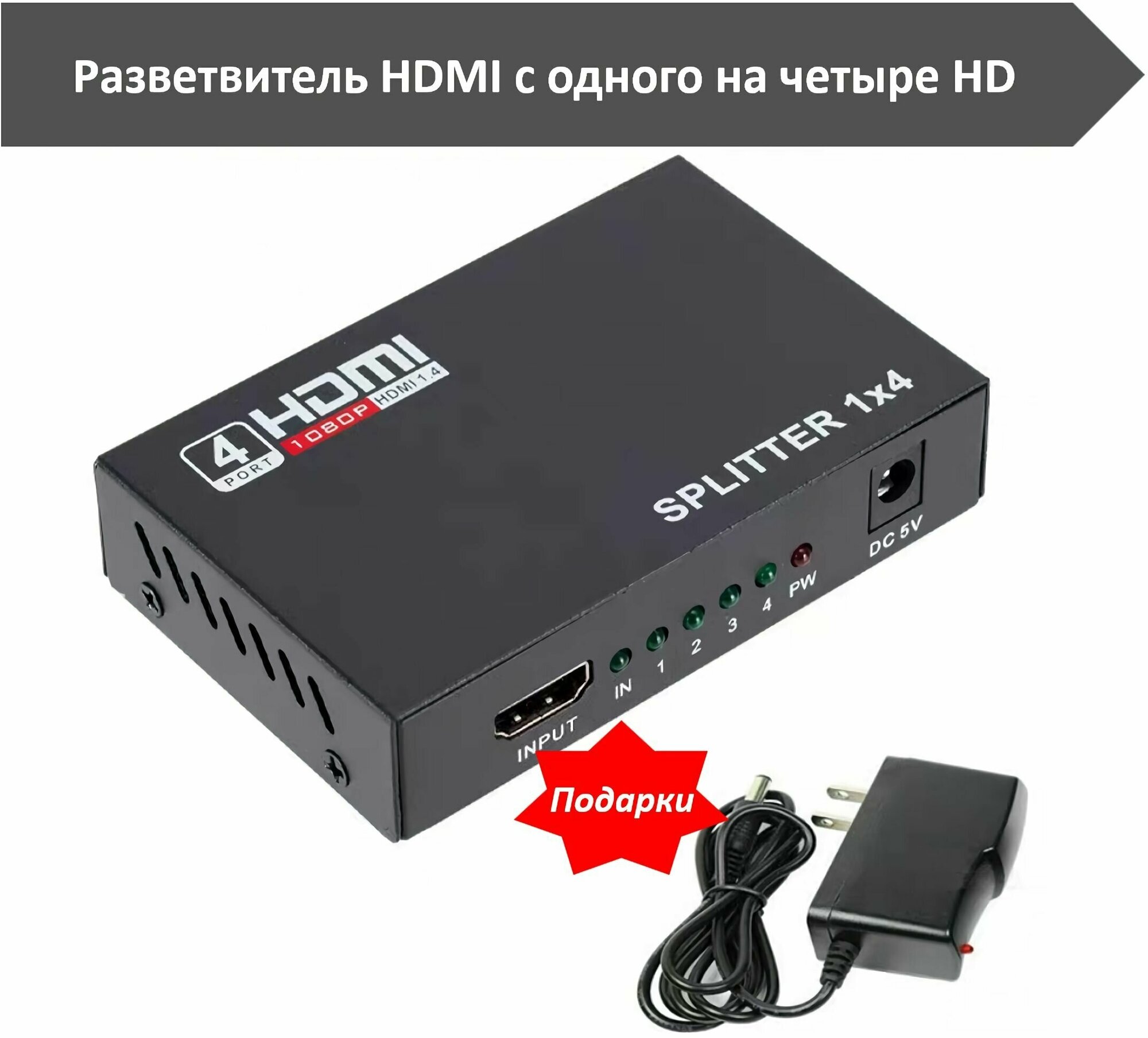 Разветвитель на 4 порта HDMI с усилителем до 30м
