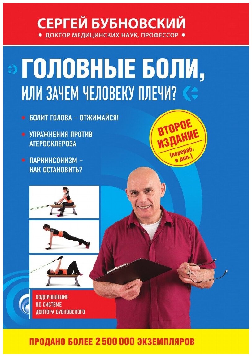 Головные боли, или Зачем человеку плечи?