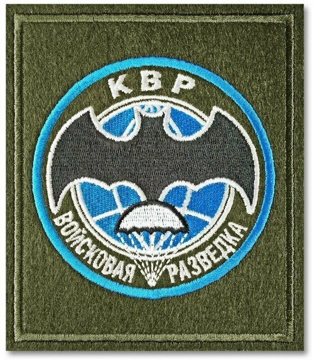 Шеврон Войсковой разведки Казачества России. С липучкой. Размер 85x100 мм по вышивке.
