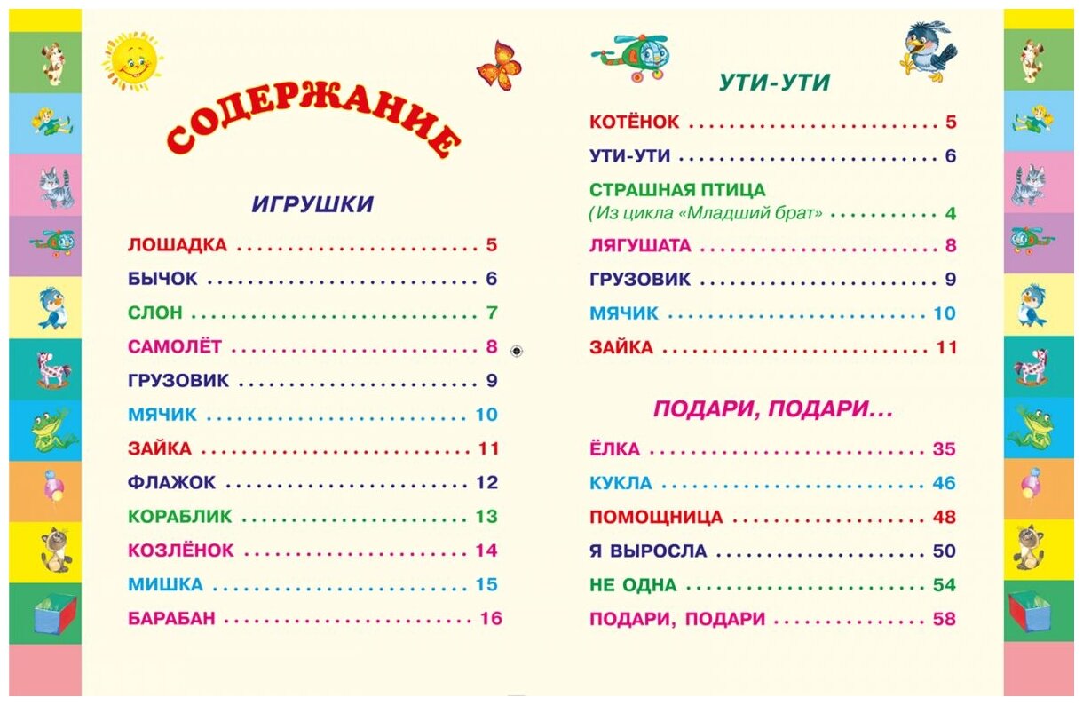 ДляСамыхМал(Омега)(тв) Барто А. Л. Стихи — фото 1
