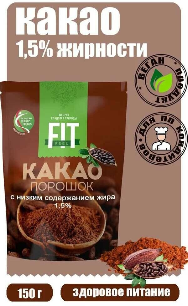 Какао порошок с низким содержанием жира 1,5% Fit Feel 150 г