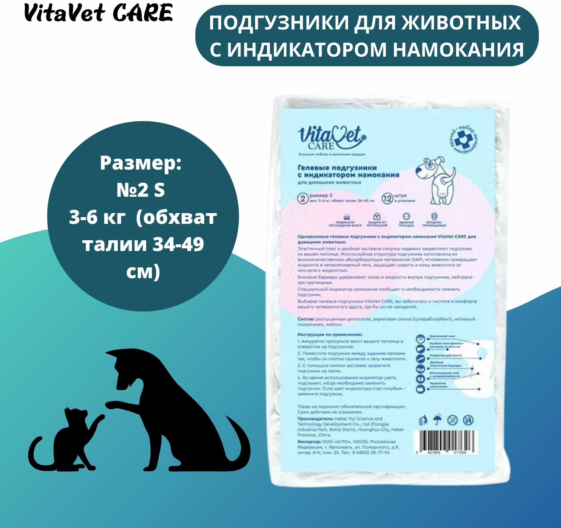 Подгузники VitaVet CARE для домашних животных 3-6 кг с индикатором намокания, размер № 2 (S), 12 шт.