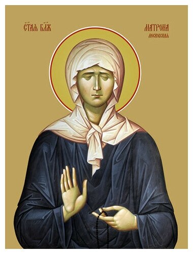 Освященная икона на дереве ручной работы - Матрона Московская, святая блаженная, 15х20х1,8 см, арт Ид4441