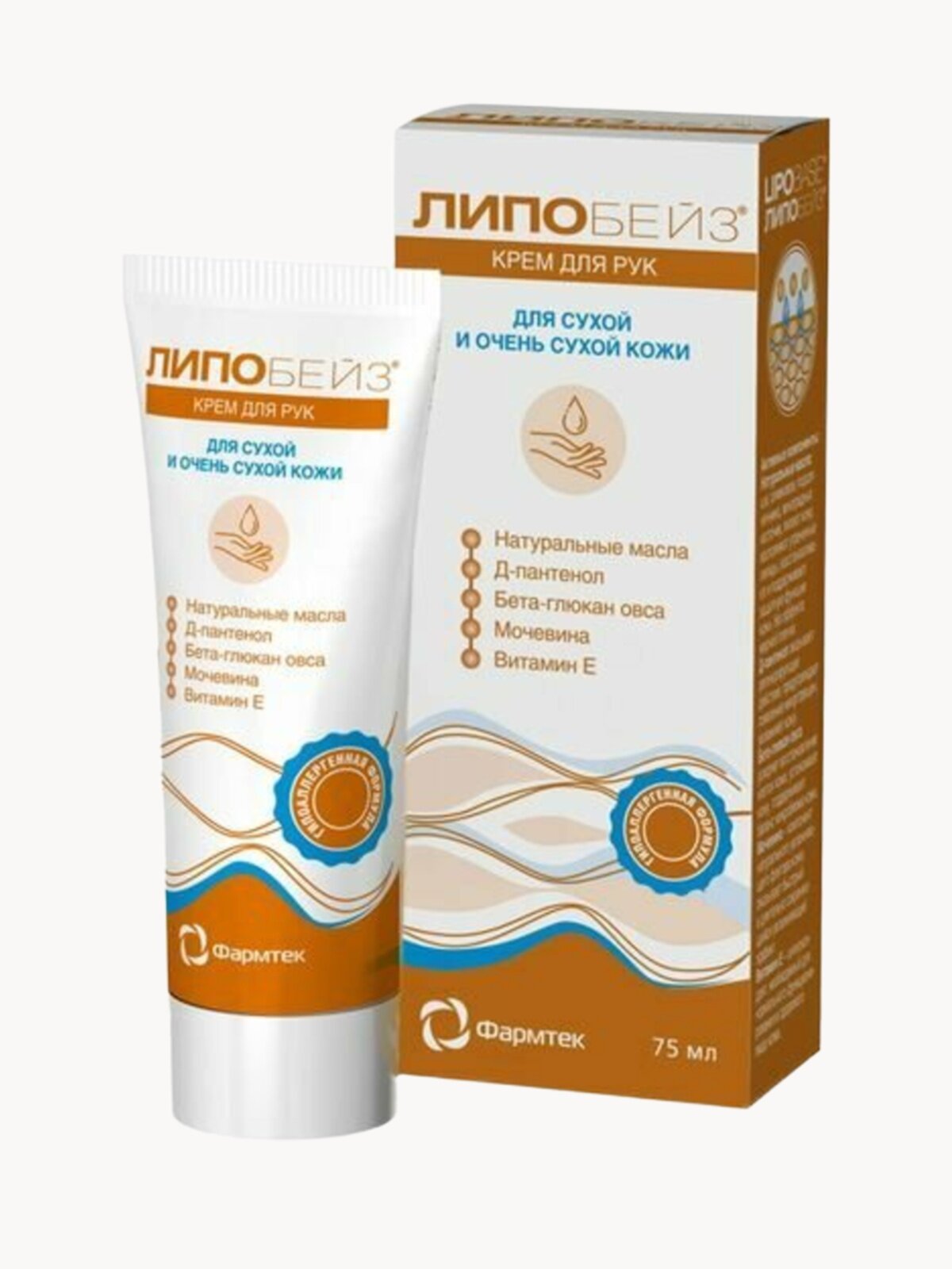 Крем для рук Липобейз туба 75мл