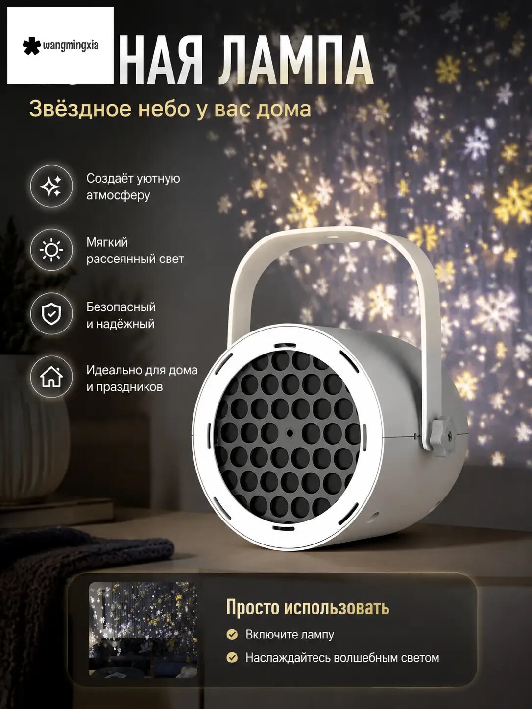 Снегопад в доме: LEDпрожектор с 3Dэффектом летящих снежинок, используемый как праздничная инсталляция и презент, премиумисполнение.