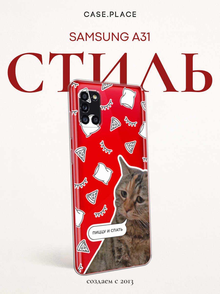 Чехол на Samsung Galaxy A31 / Самсунг А 31 с принтом Кот парный, прозрачный