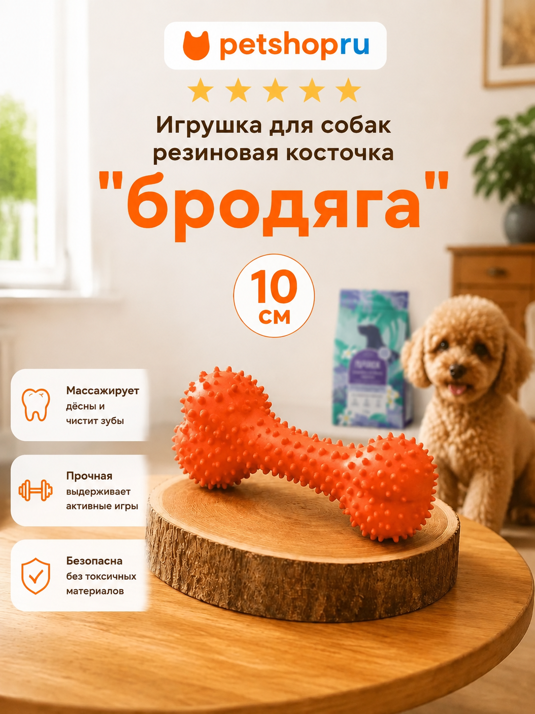 PETSHOP Игрушка для собак резиновая косточка "Бродяга", 10 см
